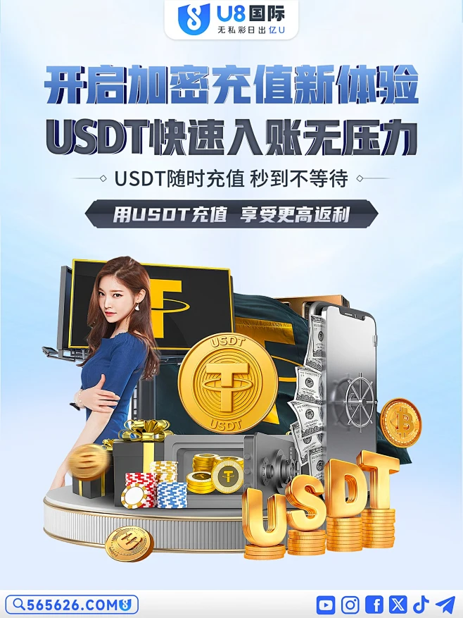 May be an image of 1 person, money and text that says 'U8国际 U8 无私彩日出亿U 并品加密充值新体验 USDT快速入账无压力 ...