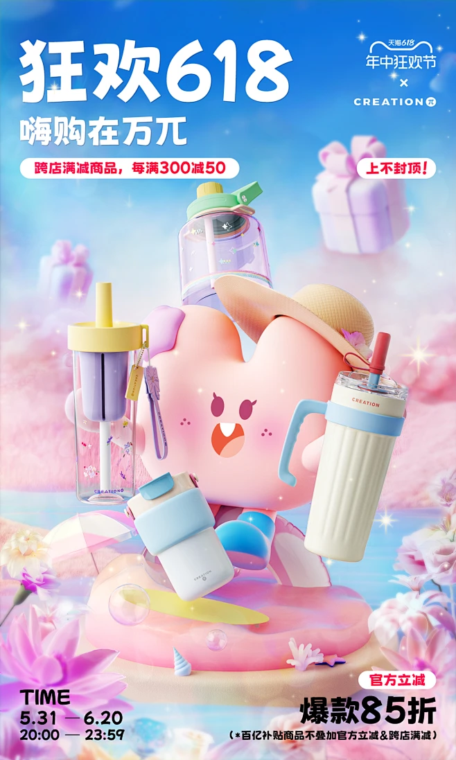 618正式kv-花瓣网