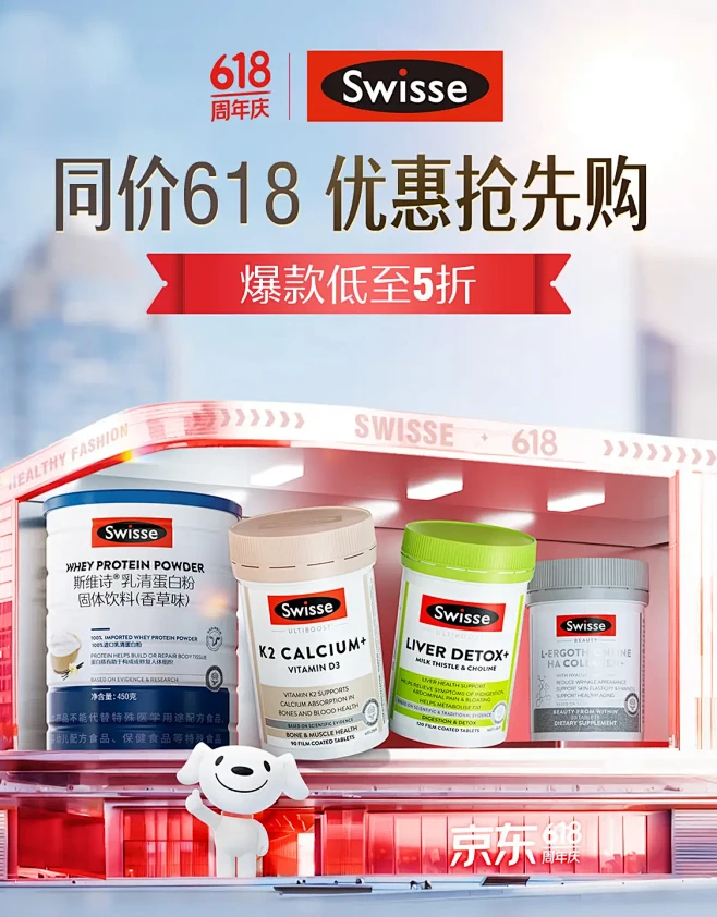 Swisse 618抢先购-花瓣网