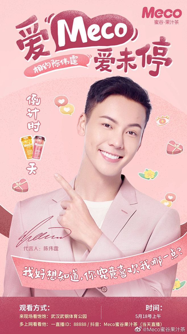 William Chan - Xiang Piao Piao Meco Fan Meeting | cr. Meco蜜谷果汁茶 | William Chan Wai-Ting | 陳偉霆 ...