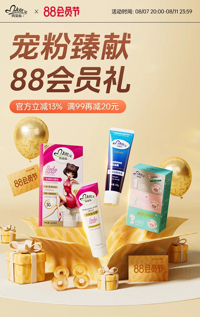 天猫大促活动海报，88会员节，渲染海报，活动KV,618-花瓣网