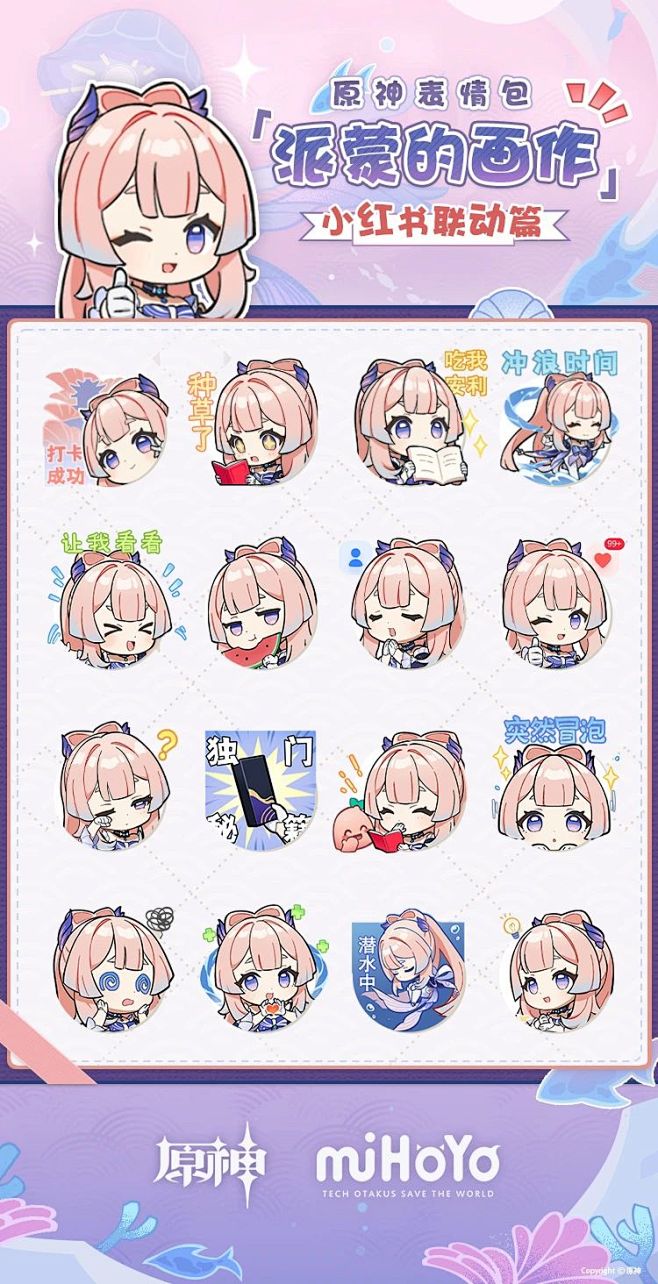 原神表情包