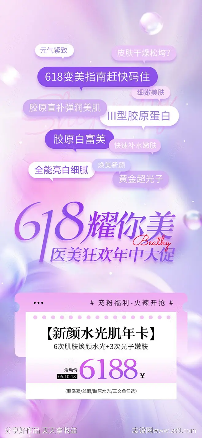 618预售活动海报-源文件-志设网-zs9.com-花瓣网