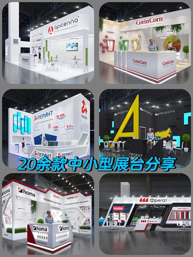 20余款18-72平展台分享，都是精品_1_郭帅龙展会展台设计搭建_来自小红书网页版