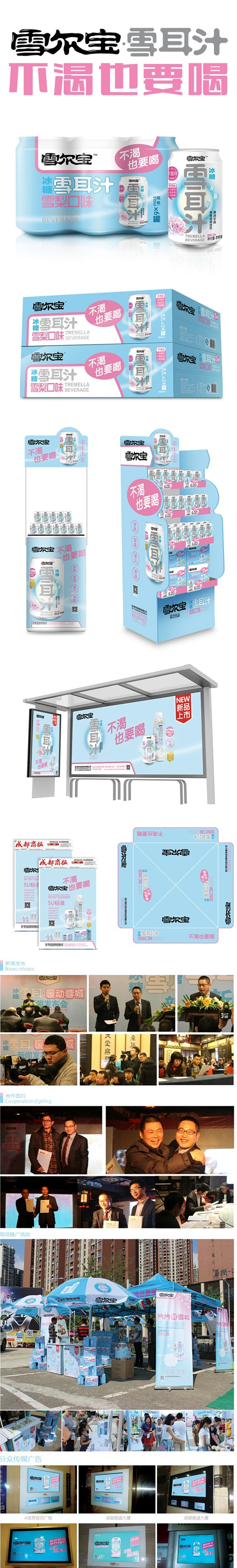 雪尔宝全案策划-花瓣网