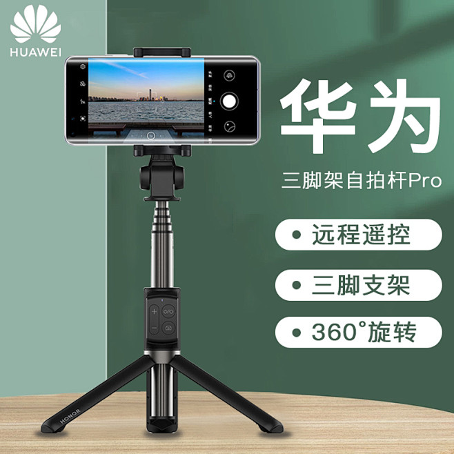 华为自拍杆