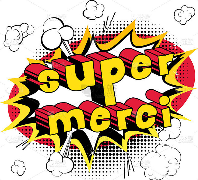 Super Merci -用法语说谢谢
