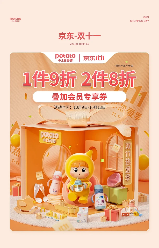 @佑佑佑小溪 采集 母婴玩具 零食饮料 C4D立体搭建 可爱风 双11 618大促无线海报kv 小土豆母婴-花瓣网