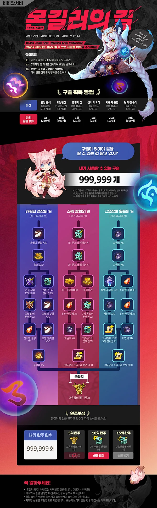 넷마블 몬스터길들이기 몬길러의길 2018.08-花瓣网