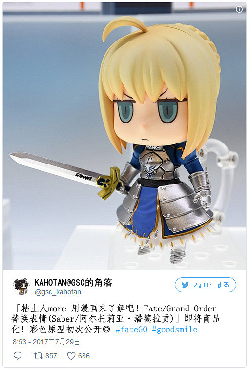 【粘土人more 用漫画来了解吧！Fate/Grand Order 替换表情（Saber/阿尔托莉亚·潘德拉贡）】