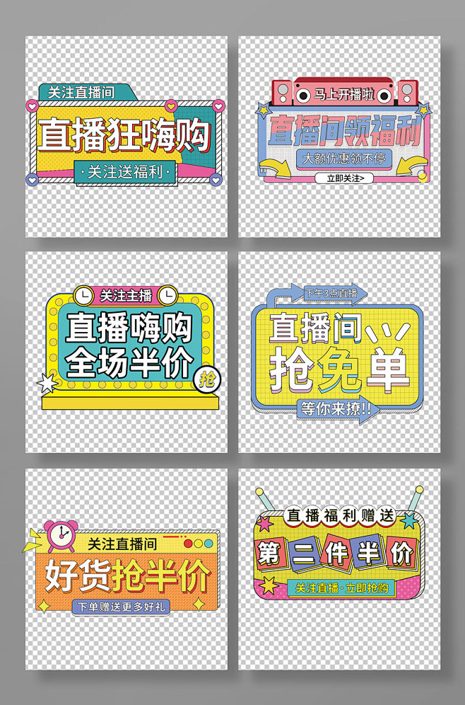 关注直播抢免单直播间直播带货手举牌-众图网