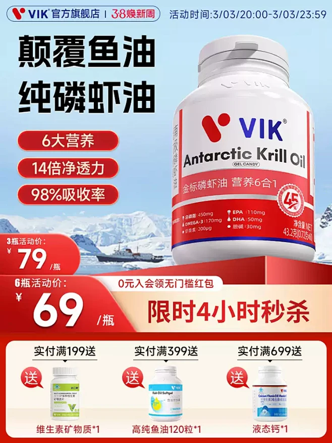 VIK纯南极磷虾油官方旗舰店专利海洋磷脂omega3深海鱼油升级礼盒-tmall.com天猫-花瓣网