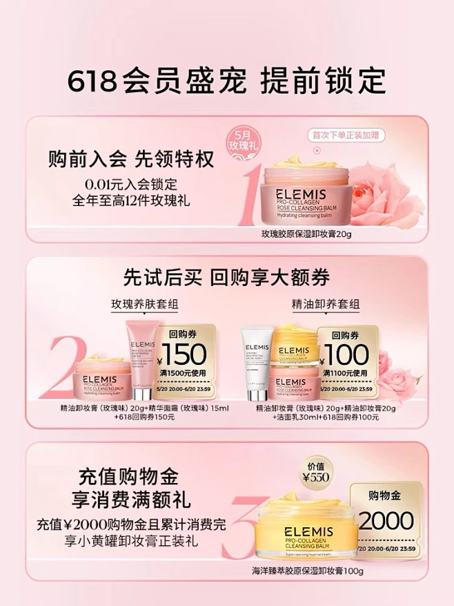 ELEMIS-618主图4-花瓣网