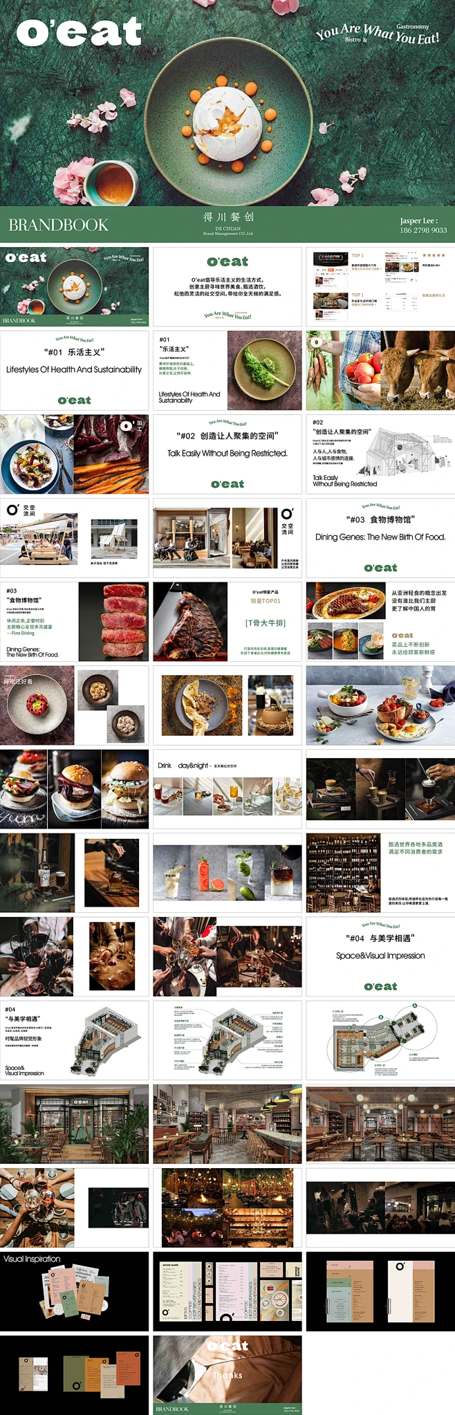 oeat餐厅品牌手册-花瓣网