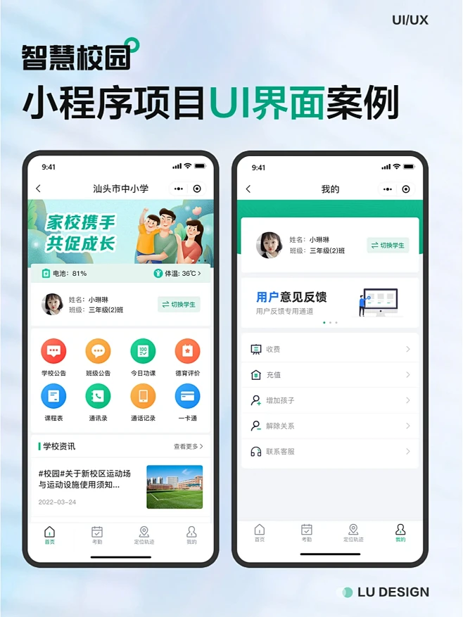 【UI】智慧校园-小程序UI图(落地项目)