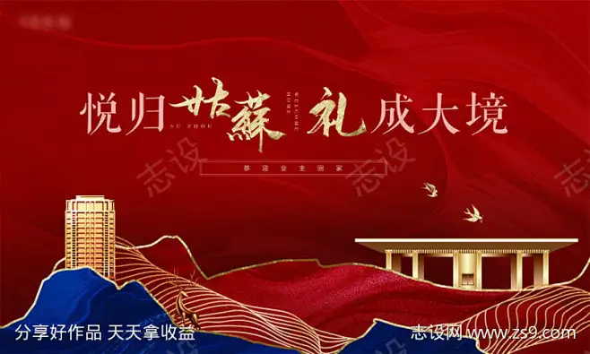 红金国风地产主KV-志设网-zs9.com-花瓣网