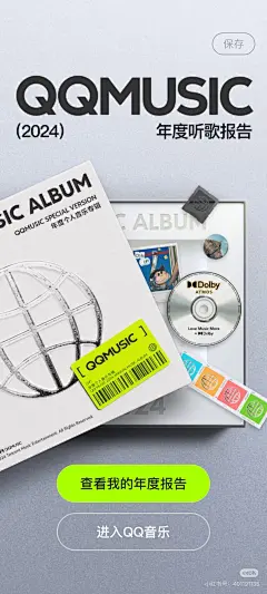 QQ音乐活动-H5图片大全-QQ音乐活动-H5高清好看的图片--花瓣杰妮大兄弟的画板