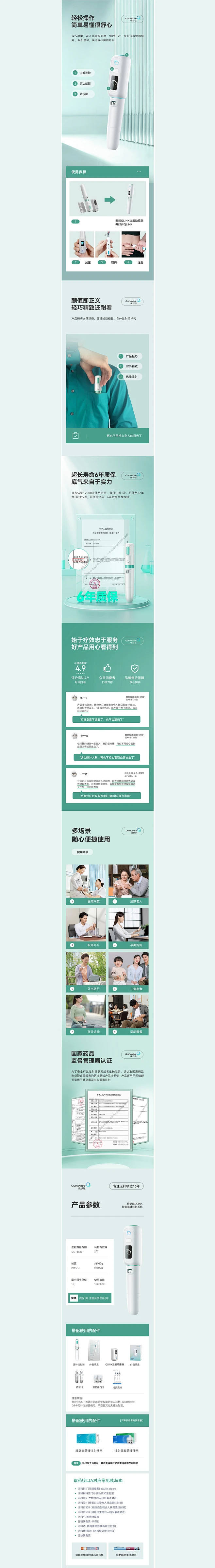 X3 医疗用品 详情页全案 鼻炎清洗剂/胰岛素注射器渲染_殷剑超_【68Design】-花瓣网