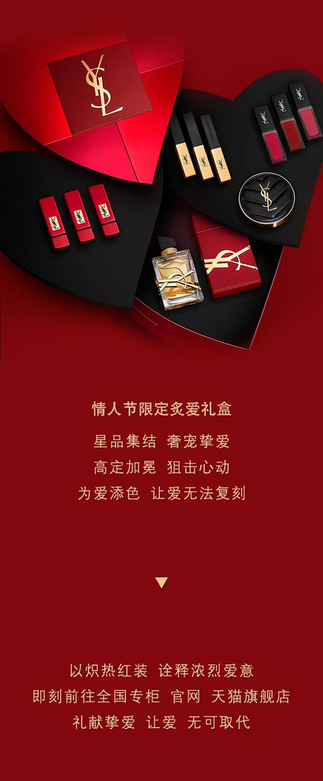 YSL礼盒-情人节限定系列礼盒-无法复制的爱