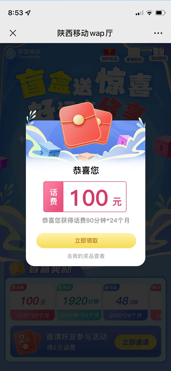 盲盒/流量/运营活动/h5游戏/h5/微信/推文/5G/流量/奖品/蓝色/黄色-花瓣网