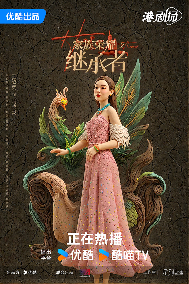 heir-to-the-throne-2_poster_goldposter_com_27