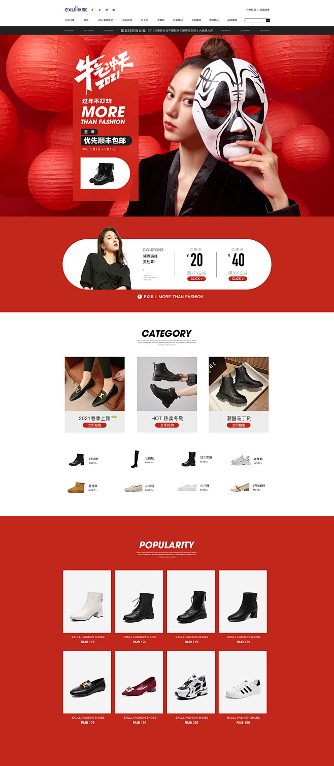 exull依思q旗舰店 PC端首页 #女鞋# #聚划算# #过年不打烊# #年货节# #入口# #海报# #产品陈列# #电商设计# #广告设计# #平面设计#