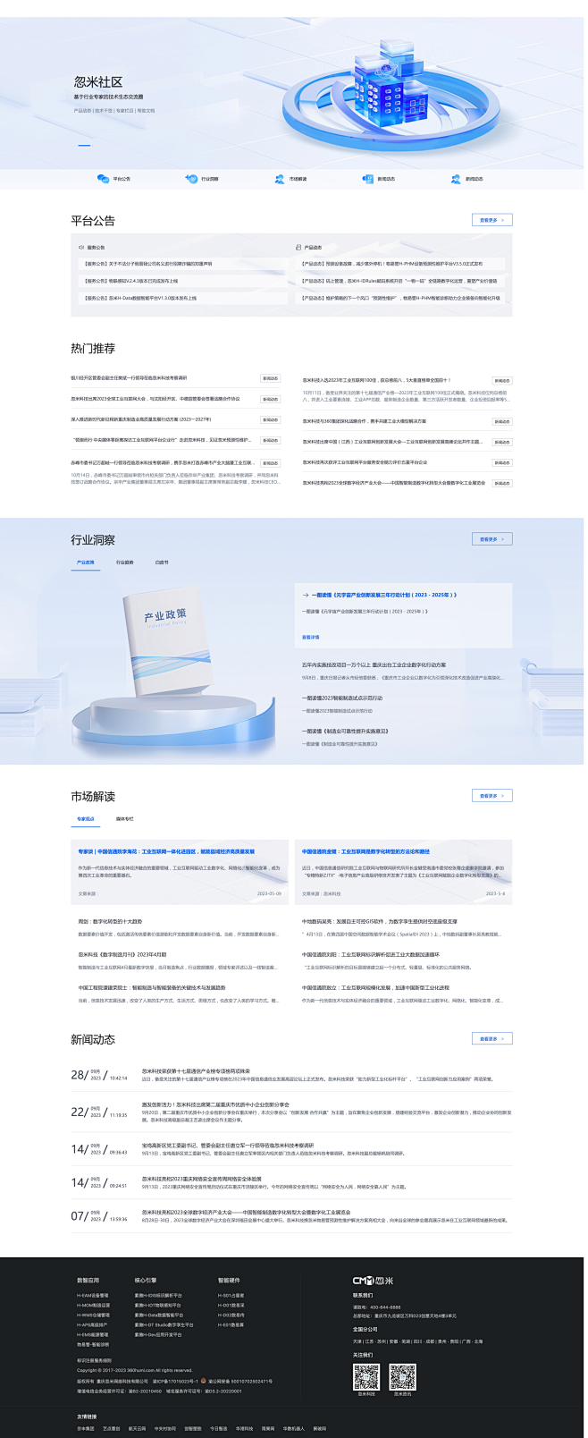 忽米社区-新闻%7C产品%7C行业%7C市场动态-忽米科技