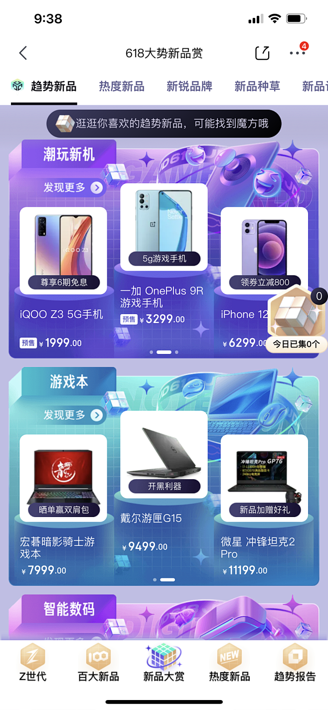 采集 活动 H5 京东 618 @Sissi 爱莫能助哈哈哈