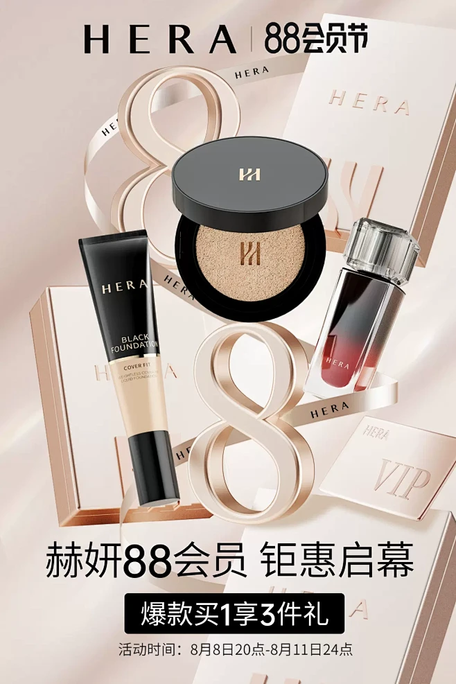 @佑佑佑小溪 采集 化妆品 美妆 彩妆 个护洗护 88会员日 大促无线海报kv HERA赫妍官方旗舰店-花瓣网