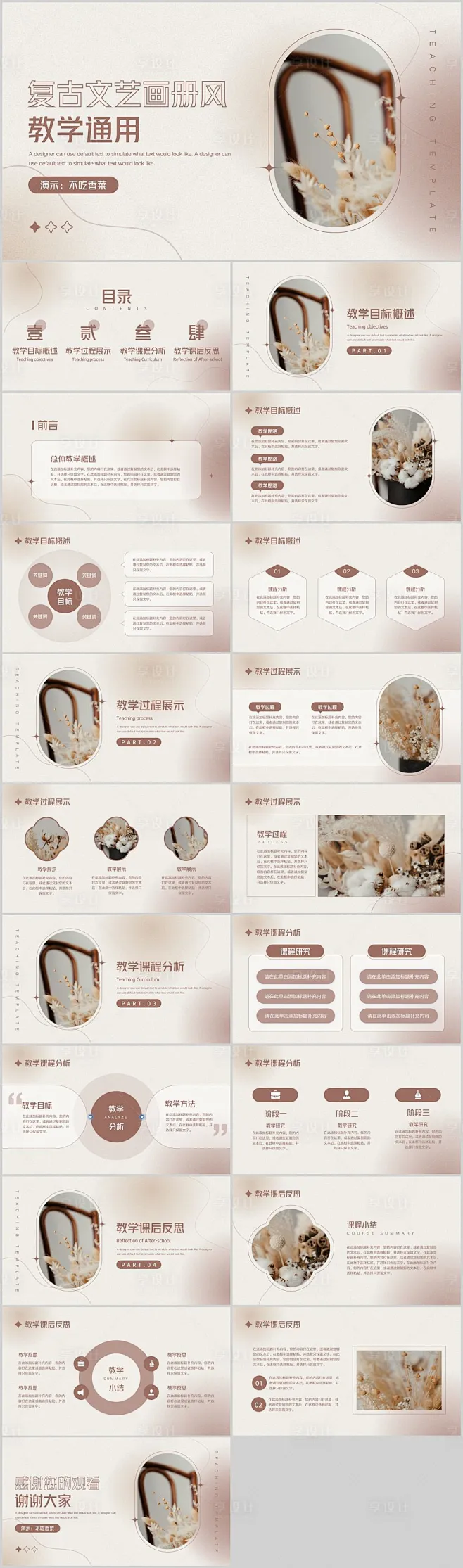 复古文艺风教学通用PPT模板-源文件分享-ywjfx.cn-花瓣网