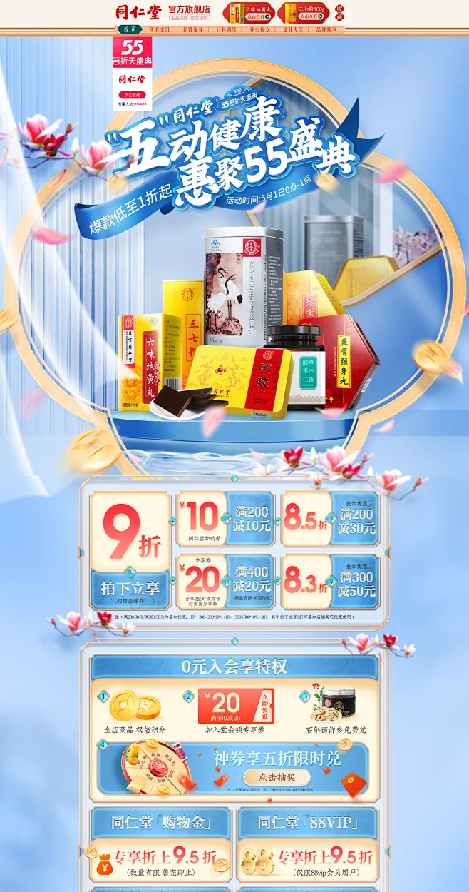 -同仁堂官方旗舰店-天猫Tmall.com-花瓣网