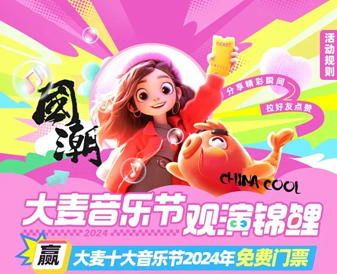 大麦音乐节观演锦鲤-花瓣网