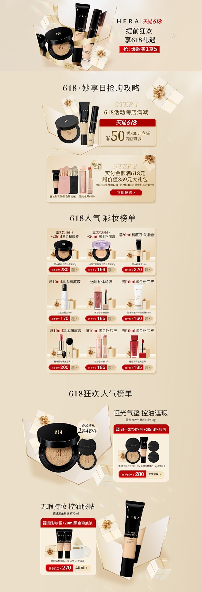 @佑佑佑小溪 采集 金色系 化妆品 个护 秋季 双11 618 大促海报kv 首页 活动页面 赫妍hera天猫