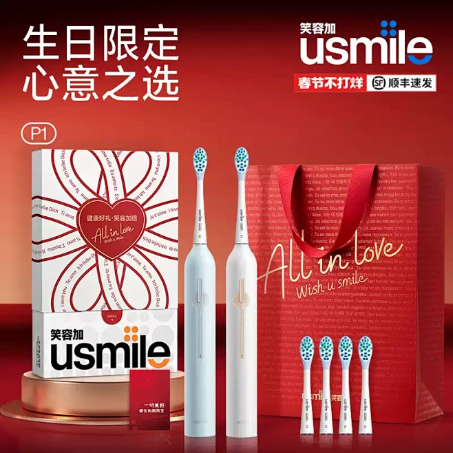 usmile电动牙刷生日礼物女生送闺蜜男朋友实用男生情人节情侣礼盒-tmall.com天猫-花瓣网