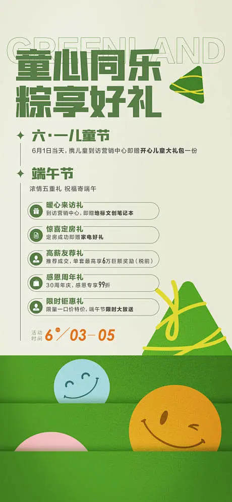 源文件下载【六一端午活动海报】编号：41180030049597819-花瓣网