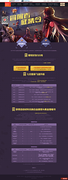 dnf banner 网页 游戏 设计 腾讯-花瓣网|陪你做生活的设计师 | 机