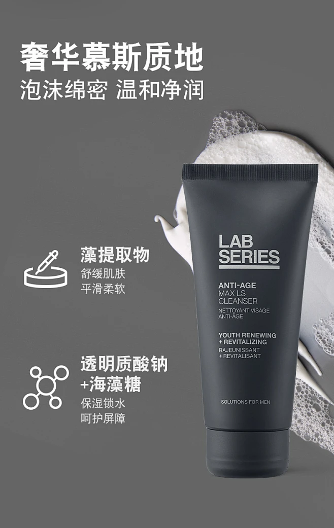 [周年庆礼遇]LAB SERIES朗仕锋范洗面奶专用男士洁面深层清洁-tmall.com天猫图片_V 详情——男士护肤图片素材-花瓣网