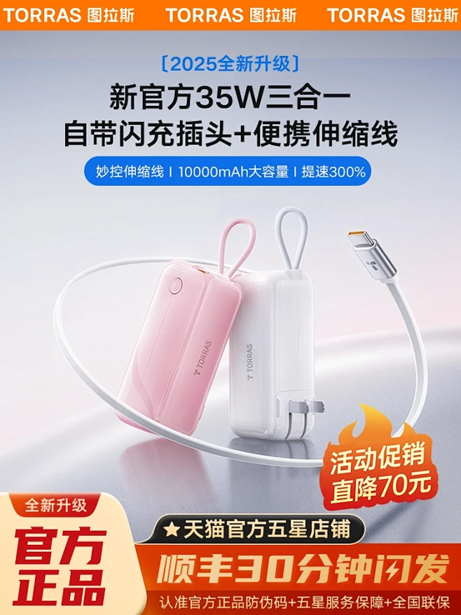 图拉斯充电宝器2025新款快充带插头自带线三合一便携小巧移动电源适用苹果16华为官方旗舰店正品飞机可携带15-tmall.com天猫-花瓣网