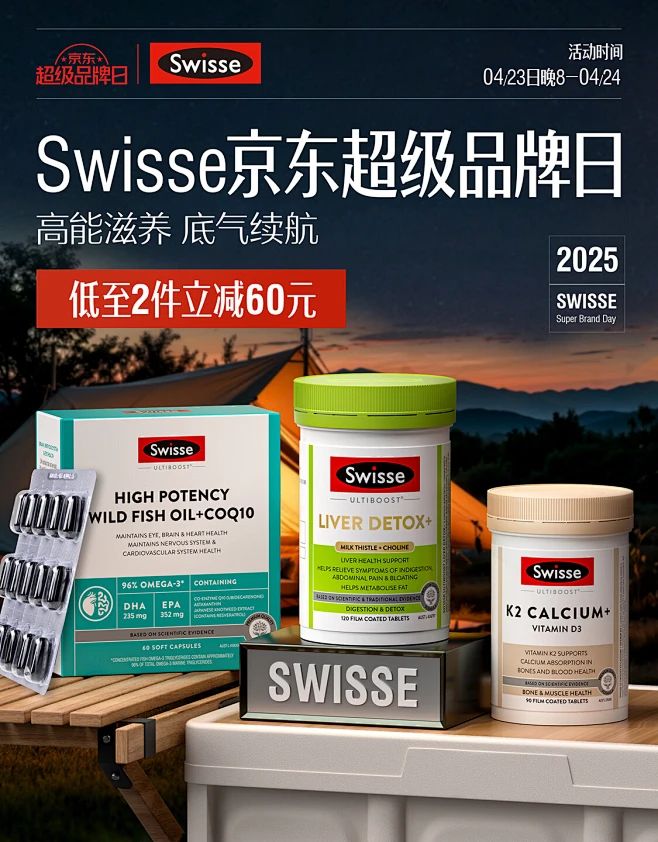 25年Swisse京东超品日-花瓣网