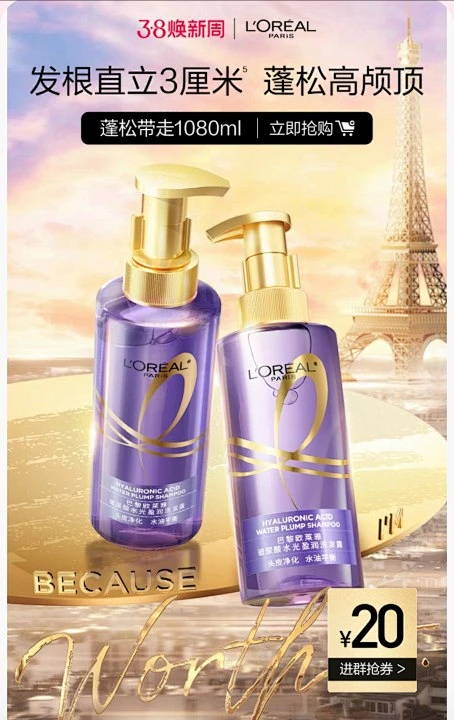 0307-38-kv-欧莱雅洗发 (3)-花瓣网