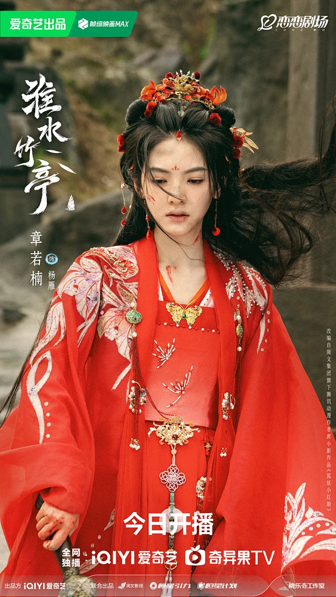 章若楠《淮水竹亭》杨雁-花瓣网