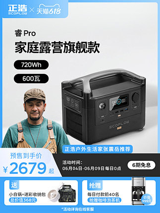 【预售】EcoFlow正浩户外220v便携移动电源大功率应急停电备用-tmall.com天猫