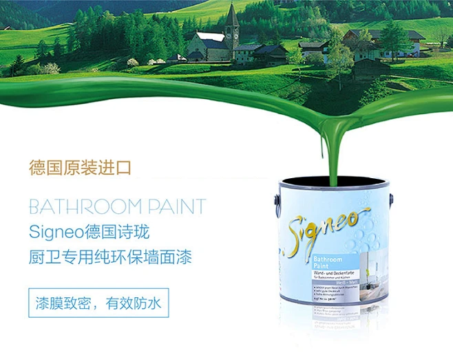 signeo德国诗珑漆厨卫纯环保内墙乳胶漆防水涂料 2.5L 居然之家-tmall.com天猫-花瓣网