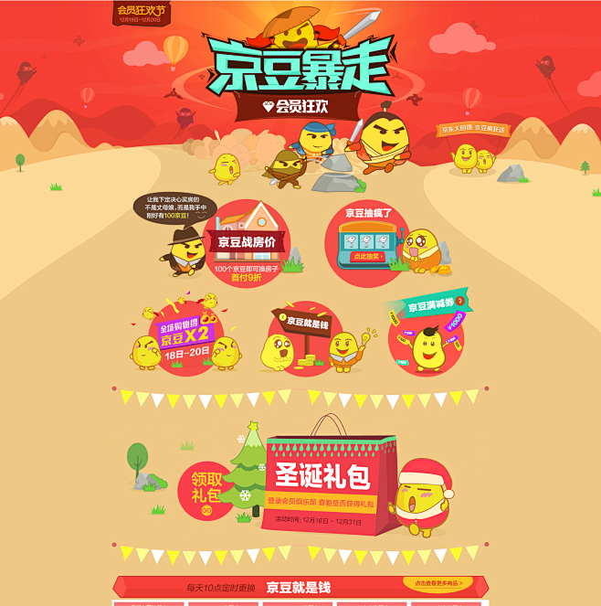 12月会员节-京豆暴走 - 京东