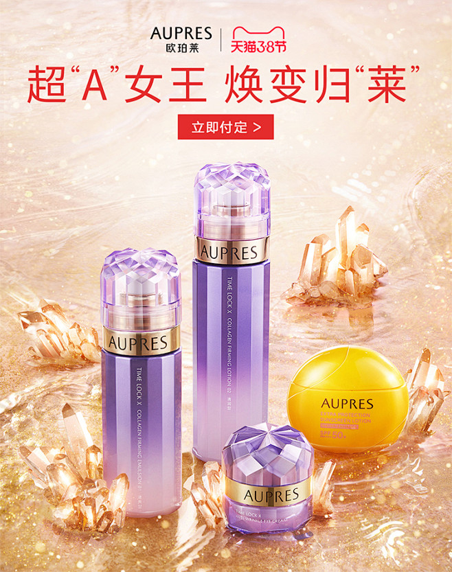 欧珀莱官方旗舰店 (2)@chase_J 采集