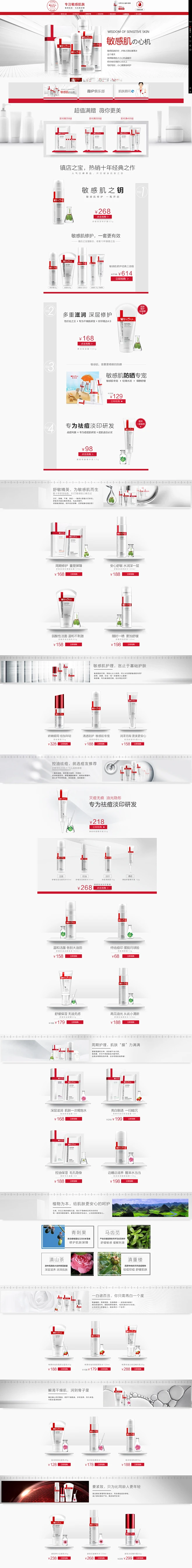 2017首页-薇诺娜化妆品旗舰店-天猫Tmall-花瓣网