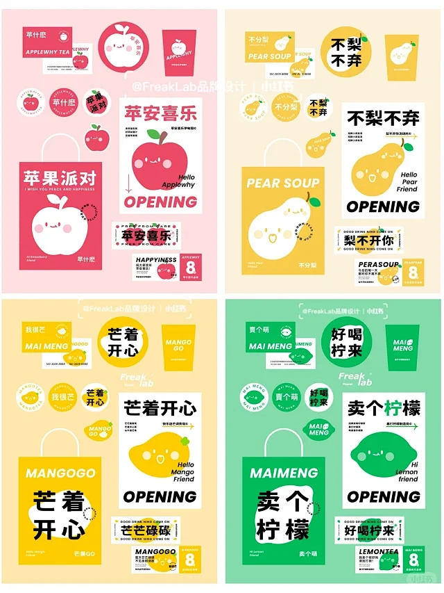 奶茶茶饮品牌VI设计合集｜Freaklab原创-花瓣网
