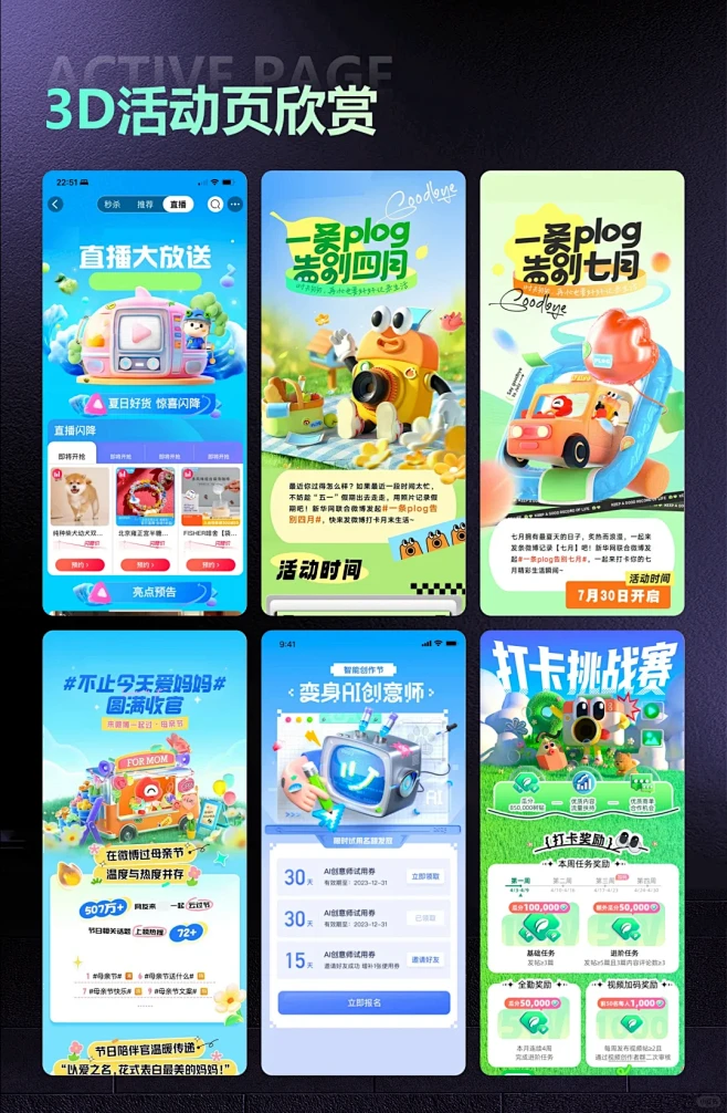 APP活动页视觉设计欣赏-h5页面灵感分享参考-花瓣网