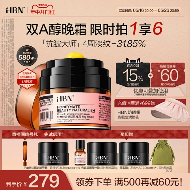 【618立即抢购】HBN双A醇晚霜2.0视黄醇早C晚A温和抗皱紧致-花瓣网