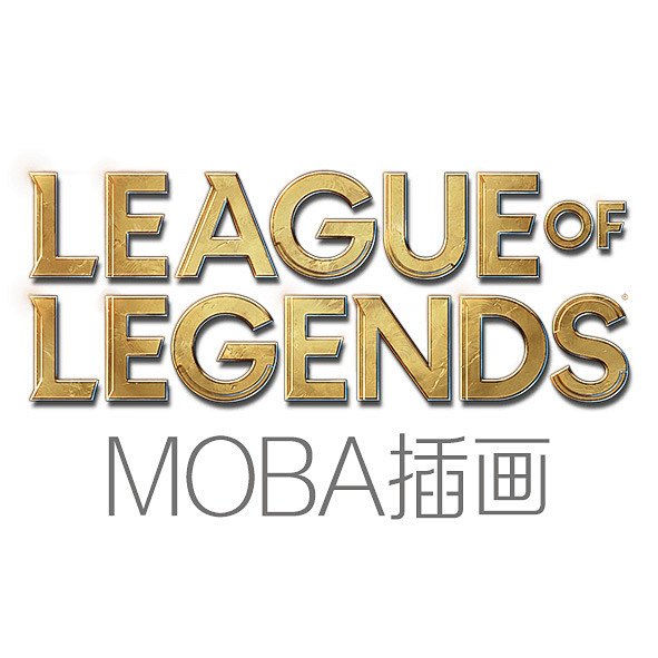 LOL MOBA 插画